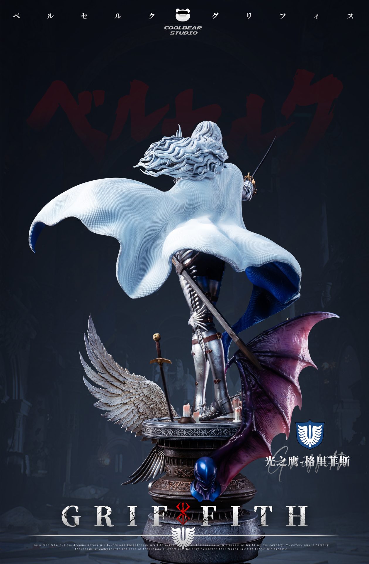 【Pre-order】Berserk Femto Griffith Resin Statue 1/4 Scale CoolBear ...