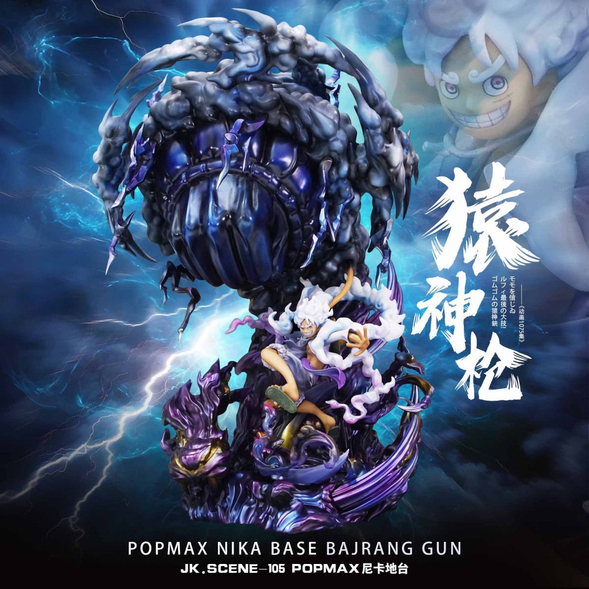 【Pre-order】One Piece POPMAX Nika Luffy Base Bajrang Gun GK Resin Statue ...
